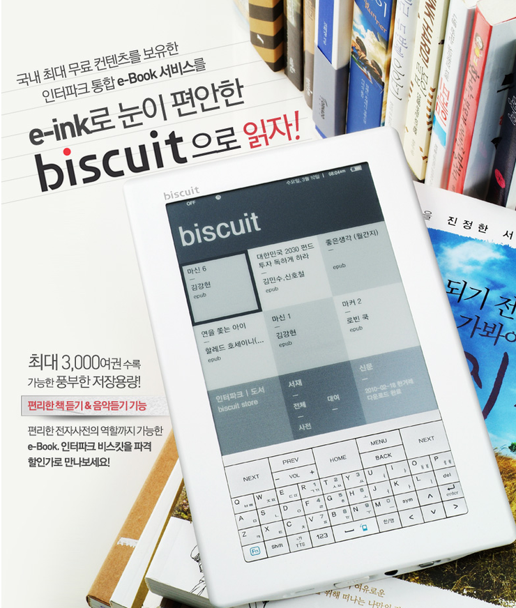 인터파크 비스킷(biscuit) Lite 부담없는 이북(eBook) 태블릿 : 네이버 블로그