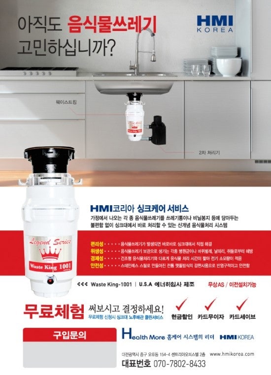 음식물처리기 웨이스트킹(Waste king) 전단지 : 네이버 블로그