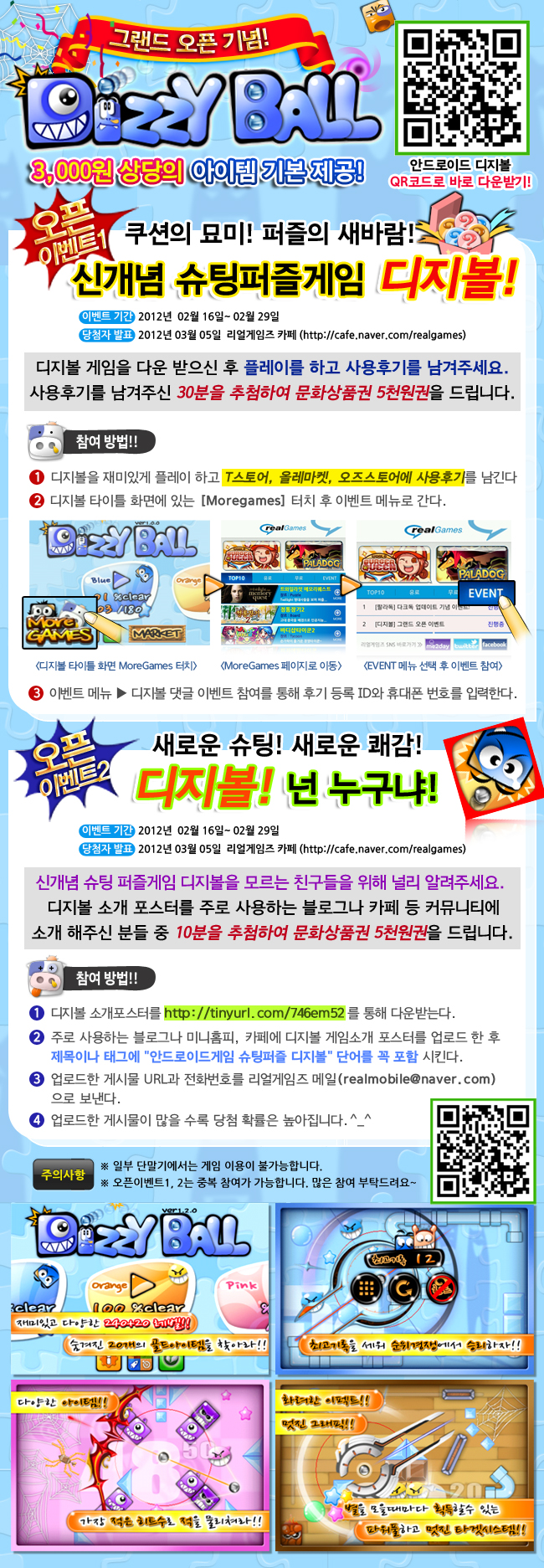 리얼게임즈 - 디지볼 출시 : 네이버 블로그