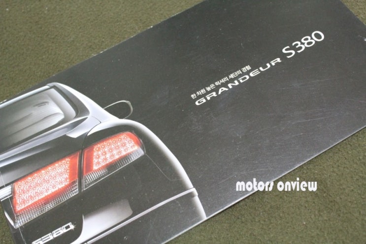 현대 2006년형 그랜저 S380 _ 카탈로그 : 네이버 블로그