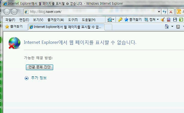 [네이버 블로그] naver blog 접속오류 : 네이버 블로그