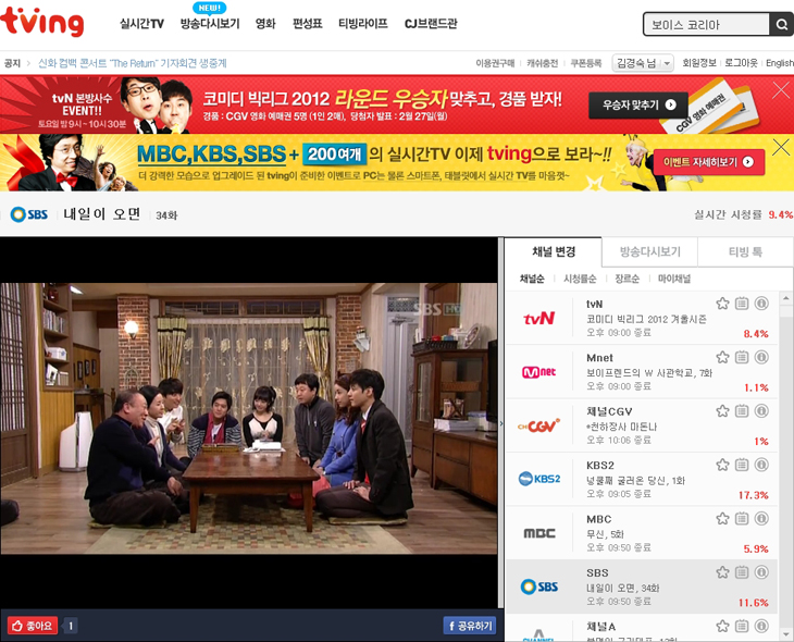 Tving / 지상파, 케이블, 영화를 한번에 티빙으로! : 네이버 블로그