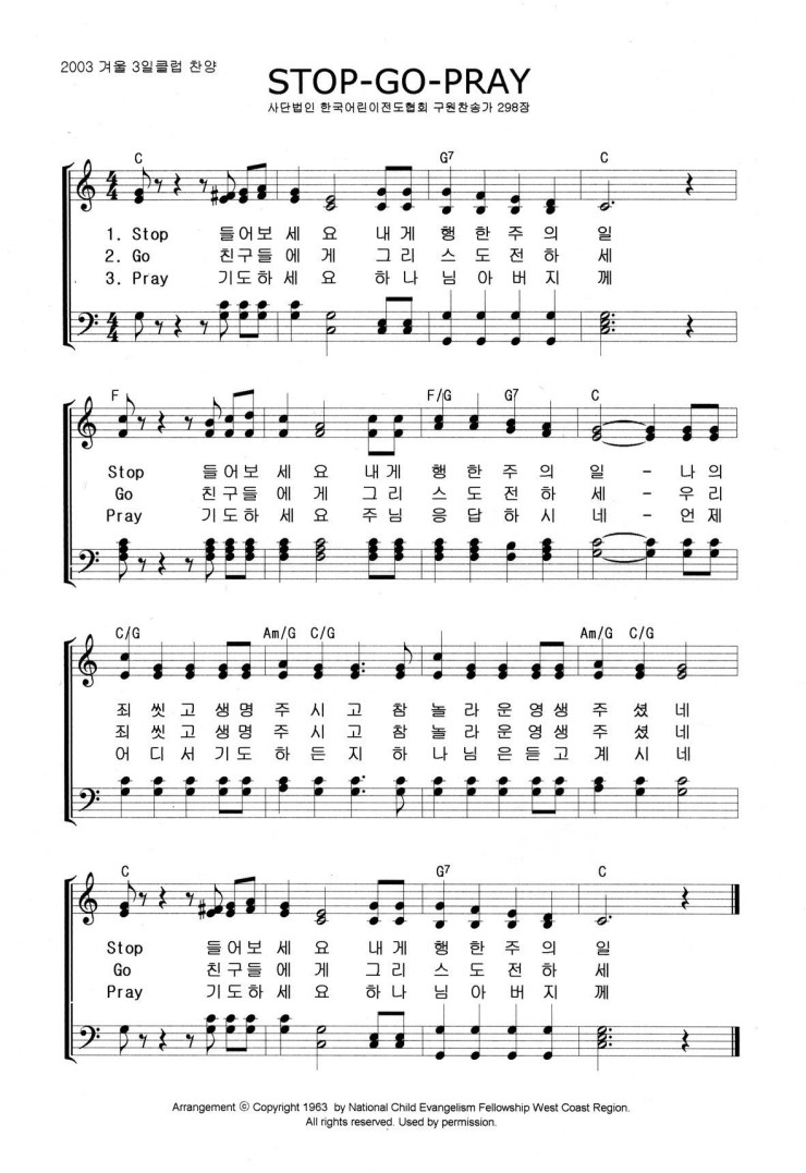 Stop Go Pray / Stop 들어보세요 / 스톱 들어보세요 [어린이전도협회 구원찬송가 298장] : 네이버 블로그