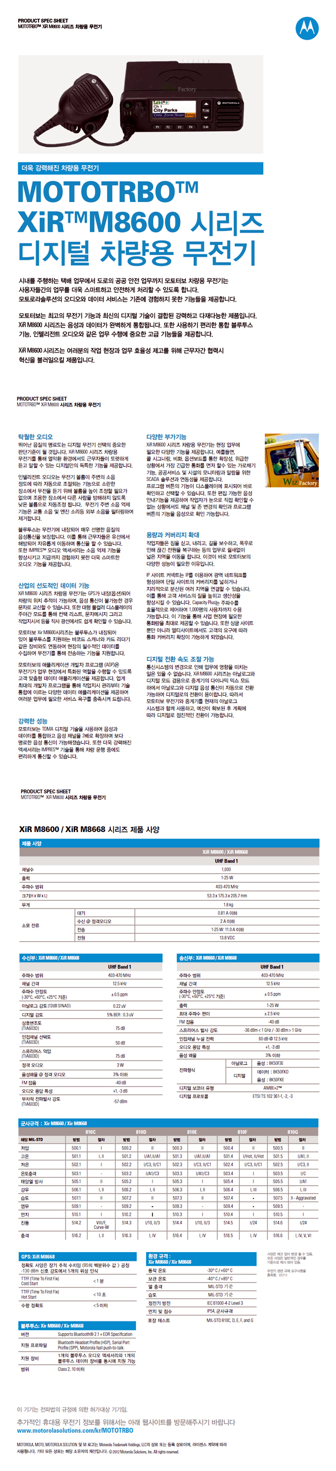 모토터보 XiR M8600 / XiRM8668 브로셔 : 네이버 블로그