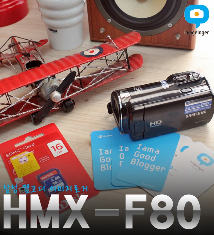 HMX-F80 캠코더 이미지로거 활동을 시작 합니다~ : 네이버 블로그