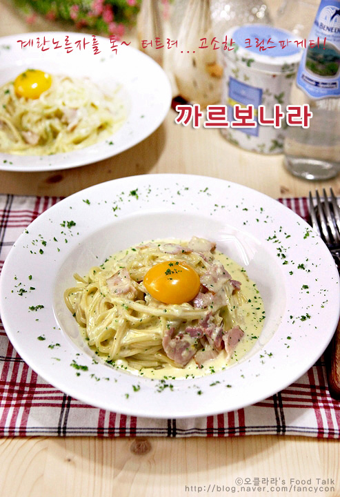 까르보나라 만들기까르보나라 레시피크림스파게티 만드는법계란요리 네이버 블로그