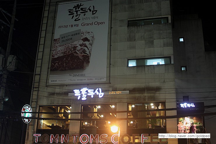 논현동 맛집 투뿔등심 육즙이 풍부한 1등급의 한우 채끝등심 네이버 블로그