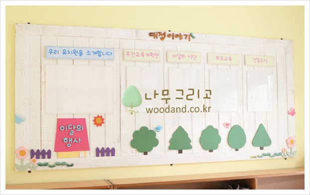 입구환경나무게시판병설유치원환경게시판예쁜나무환경판어린이집환경게시판이달의행사게시판어린이집 유치원환경구성인테리어 네이버 블로그