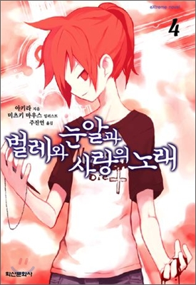 [extreme novel] 벌레와 눈알과 4~6권 완결 : 네이버 블로그