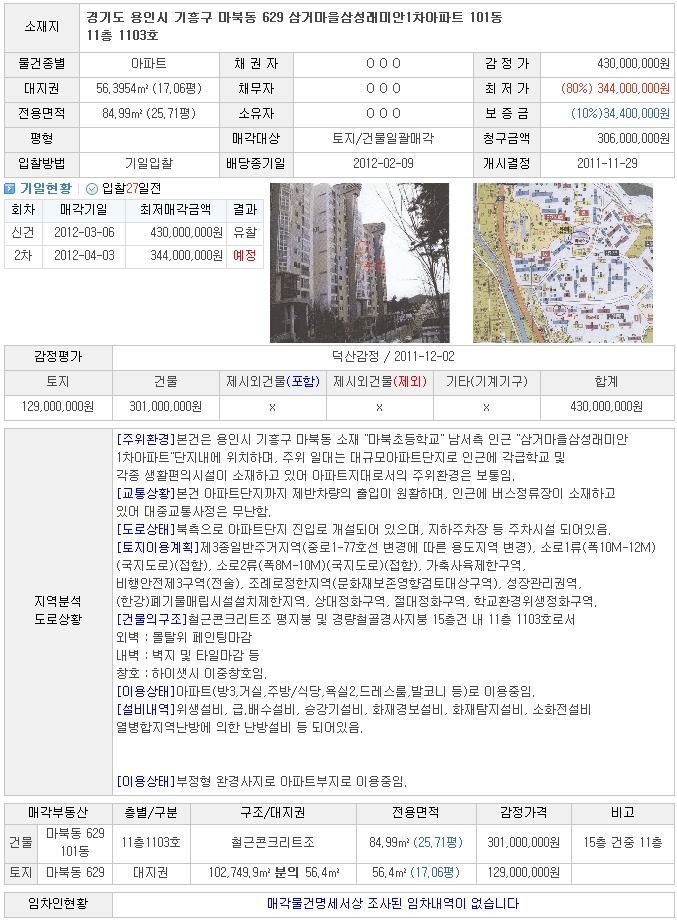 마북동 삼거마을삼성래미안1차 아파트경매 용인시 기흥구 마북동 아파트경매삼거마을삼성래미안1차101동1103호37평형방3