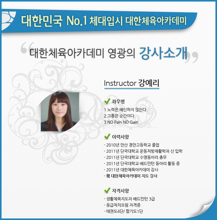 강예리 Instructor 안산체대입시 대한체육아카데미 네이버 블로그