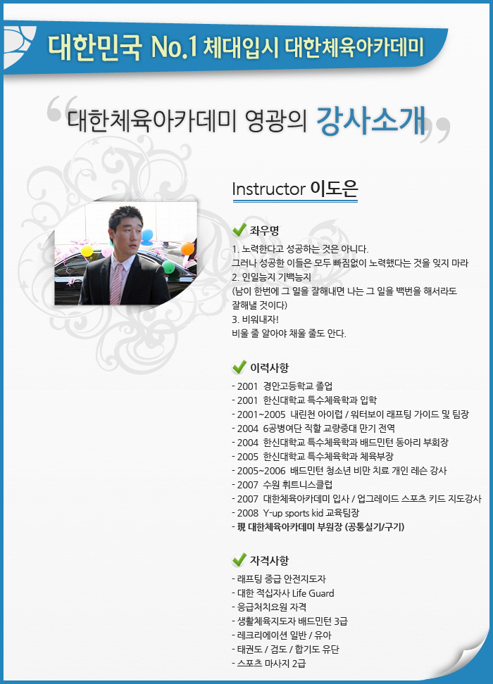 이도은 Instructor 안산체대입시 대한체육아카데미 네이버 블로그