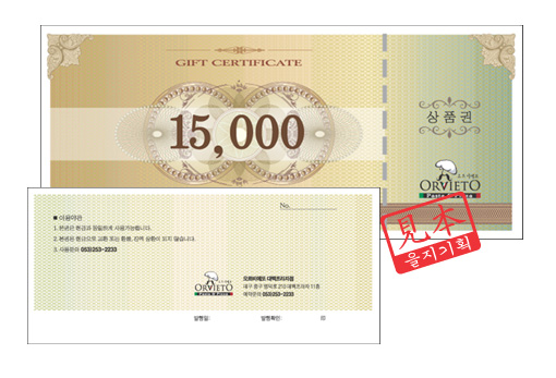 Orvieto 상품권견본 상품권디자인 상품권이미지 상품권시안 상품권만들기 상품권도안 상품권이미지 상품권도안 상품권디자인 상품권견본 상품권발행 쿠폰샘플 네이버 블로그