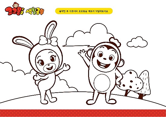 [코코몽색칠공부]인기쟁이 코코몽 색칠공부 !! : 네이버 블로그