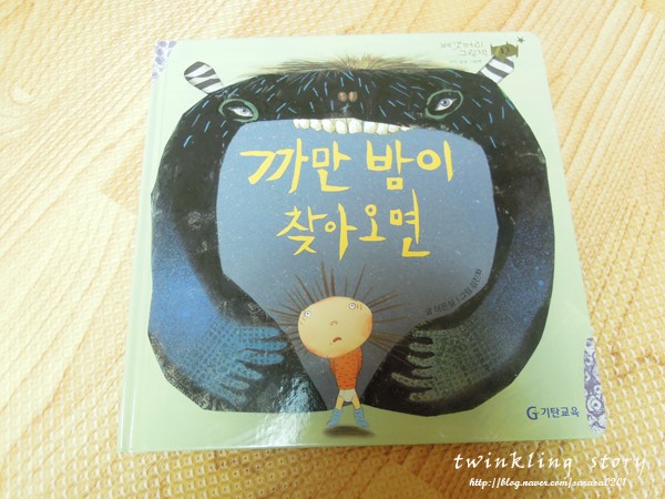 수면교육그림책기탄베갯머리그림책 13 까만 밤이 찾아오면 마법팔찌를 만들었어요 네이버 블로그
