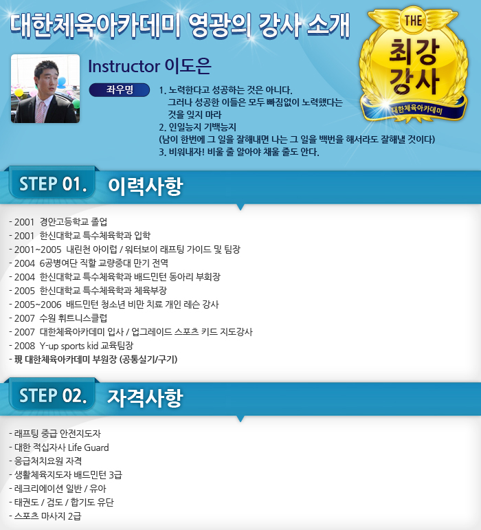이도은 안산체대입시 대한체육아카데미 강사 소개문 안산체대입시 대한체육아카데미 체대입시 네이버 블로그