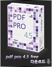 [유틸]PDF PRO 4.5 Free 다운로드 : 네이버 블로그