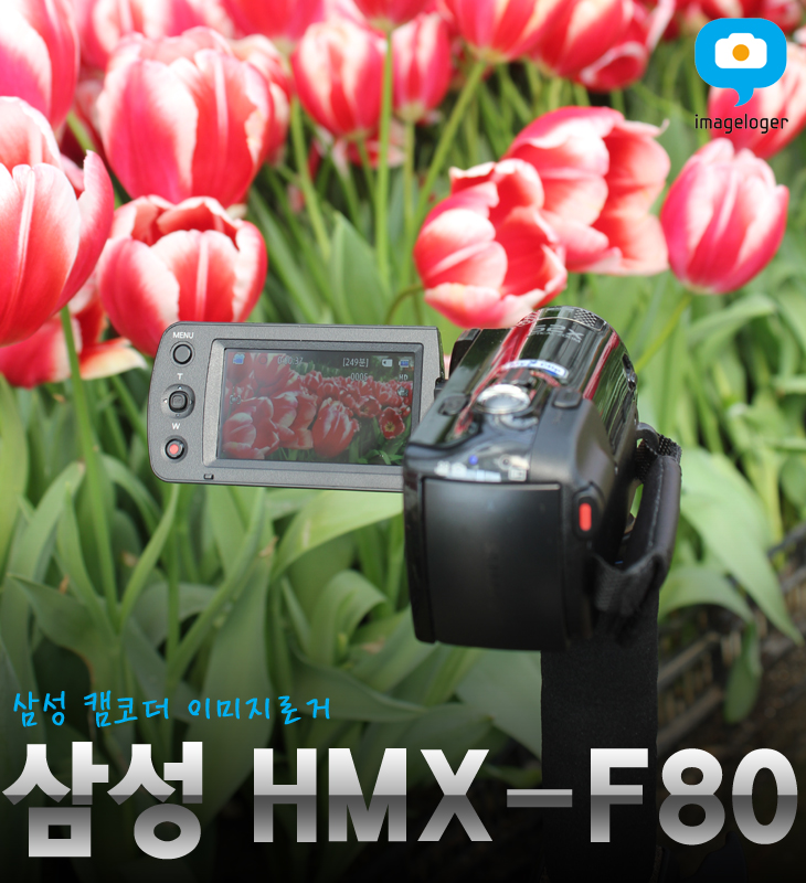 삼성 HMX-F80 캠코더 아산 세계꽃식물원 : 네이버 블로그