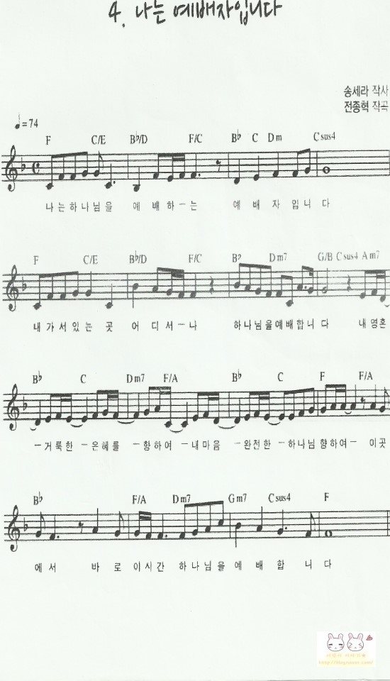 나는 예배자 입니다 악보 네이버 블로그