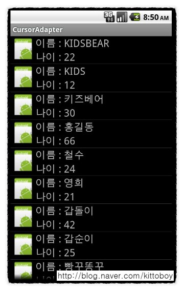 [안드로이드 개발 강좌] 커서어댑터(CursorAdapter) - 리스트뷰(ListView) : 네이버 블로그