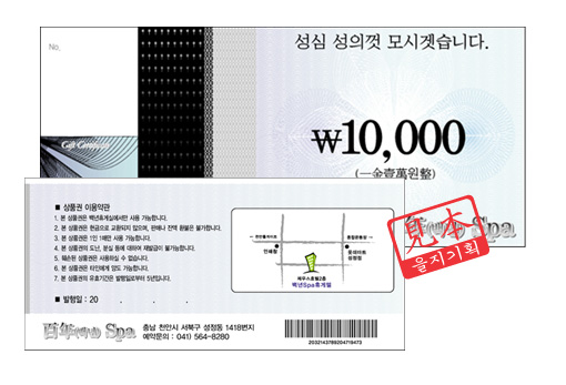 백년스파 로하스가든 Cgv영화 상품권제작 상품권인쇄 상품권봉투 위조방지상품권 상품권이미지 상품권견본 상품권양식 상품권샘플 상품권만들기 상품권디자인 상품권발행 네이버 블로그