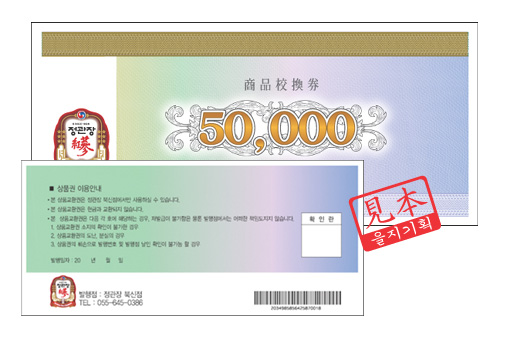 정관장 상품교환권 쿠폰 홍삼 상품권제작 상품권인쇄 상품권봉투 위조방지상품권 상품권이미지 상품권견본 상품권양식 상품권샘플 상품권만들기 상품권디자인 상품권발행 네이버 블로그