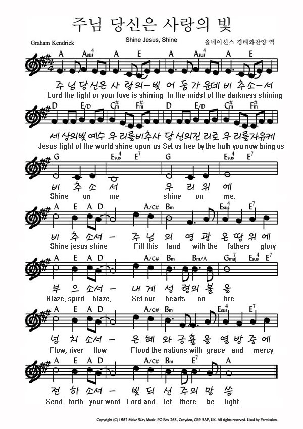 Shine Jesus, Shine (주님 당신은 사랑의 빛) 기타악보 : 네이버 블로그