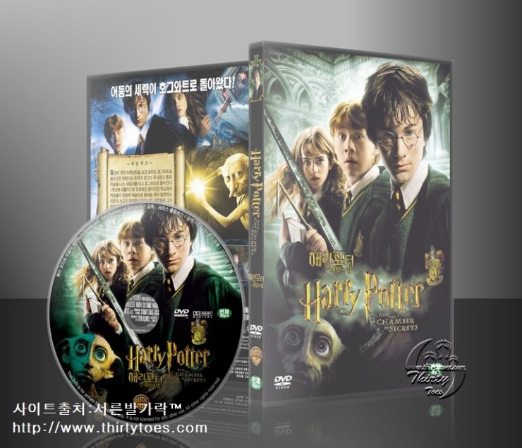 영화 해리 포터와 비밀의 방 (Harry Potter and the Chamber of Secrets) DVD라벨,표지,커버 ...