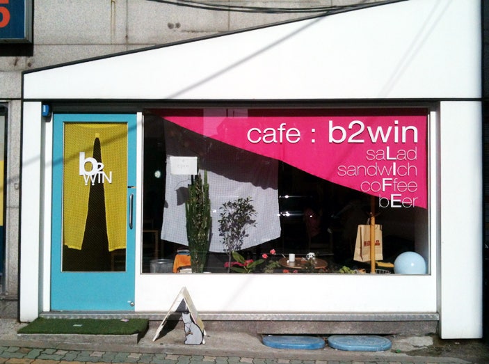 볕 좋은 날엔 비투윈(b2win) : 네이버 블로그