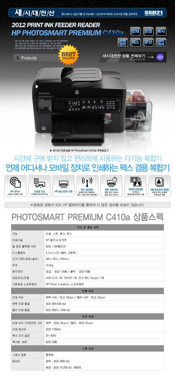 [새시대전산] HP Photosmart Premium C410a+무한잉크공급기 (상품페이지) : 네이버 블로그