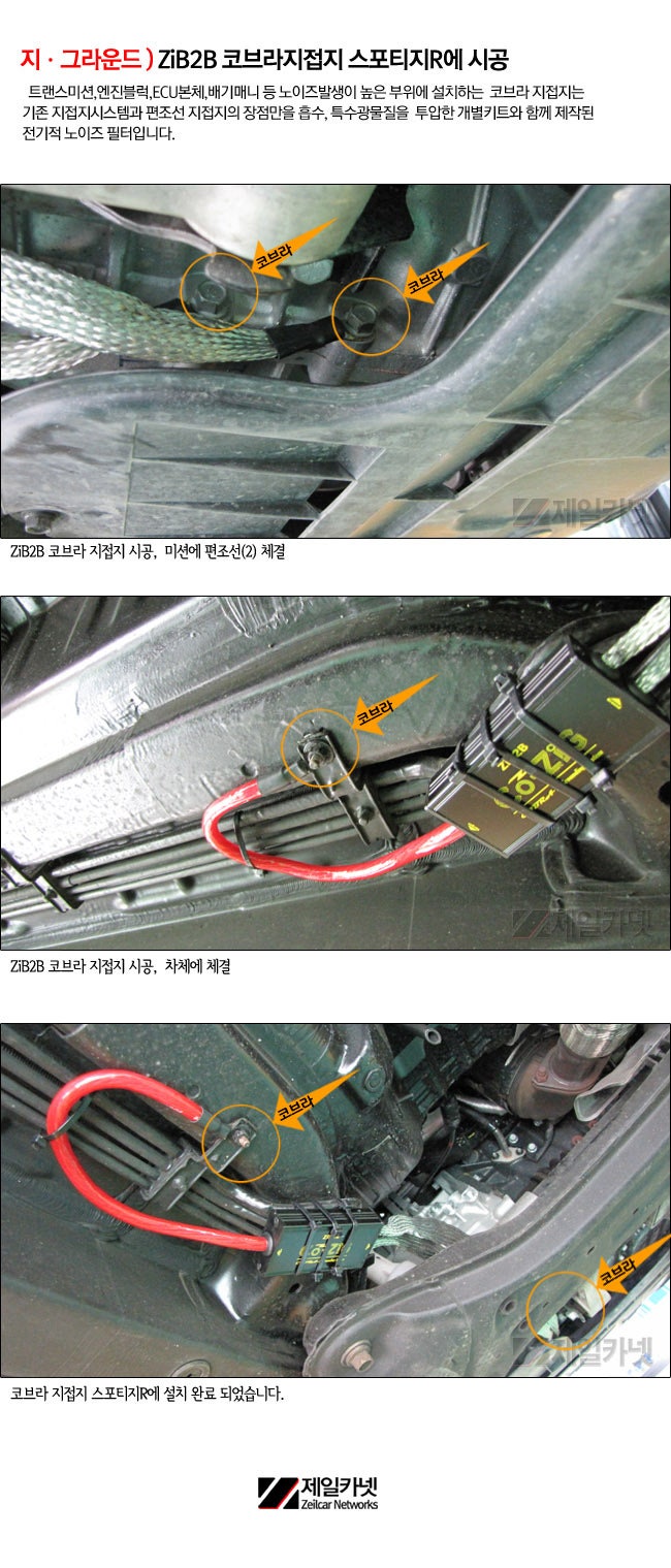 마이너스접지 자동차접지 스포티지r 하부진동감소 변속충격해소 출력향상 코브라 지접지 네이버 블로그