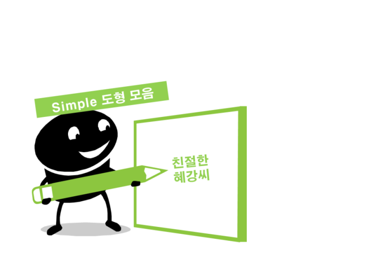 Ppt자료9 심플 사람 캐릭터 And 도형 클립아트에서 데려온 파워포인트에서 쓰기 좋은 심플 도형 네이버 블로그