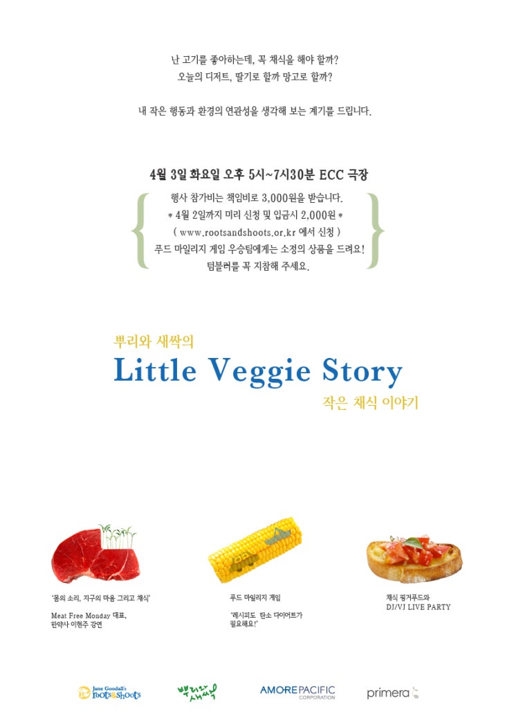 뿌리와 새싹의 Little Veggie Story 작은 채식 이야기 : 네이버 블로그