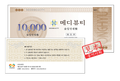 메디뷰티상품교환권 쿠폰 피부미용자격증 피부미용재료 피부미용 전공자가 말하는 피부관리 상품권제작 상품권인쇄 상품권봉투 위조방지