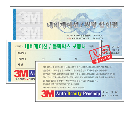 내비게이션 썬팅 할인권 상품교환권 쿠폰 상품권제작 상품권인쇄 상품권봉투 위조방지상품권 상품권이미지 상품권견본 상품권양식 상품권샘플 상품권만들기 상품권디자인 상품권발행