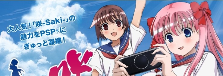 PSP 신작!『사키 포터블 (Saki Portable)』3월 29일 베스트판 발매! 사키 소개! : 네이버 블로그