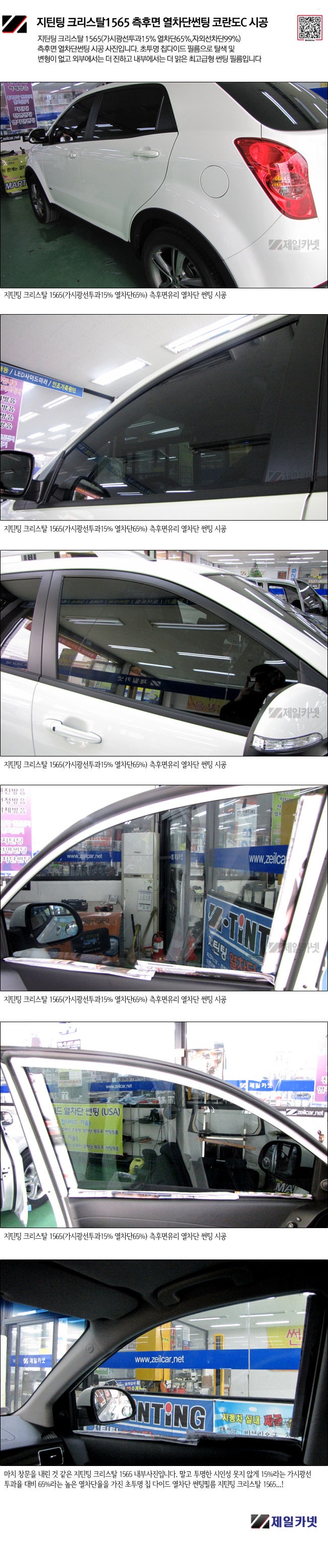코란도c 맑고 선명한 초투명 칩다이드 열차단썬팅 필름 지틴팅 크리스탈1565 네이버 블로그