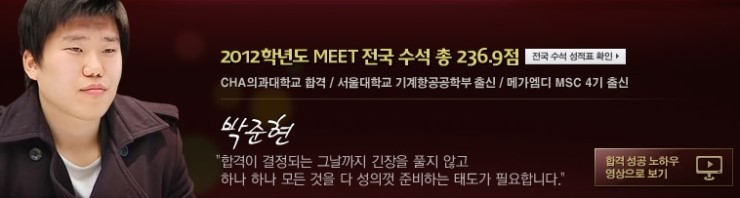 [MEET/DEET] 2012학년도 MEET/DEET 수석의 자연과학II 학습 노하우 : 네이버 블로그