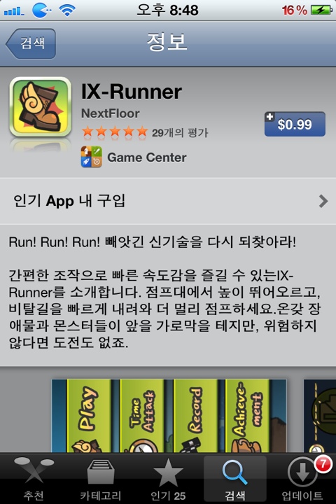토엘의 아이폰 게임 추천 ;; IX - RUNNER : 네이버 블로그