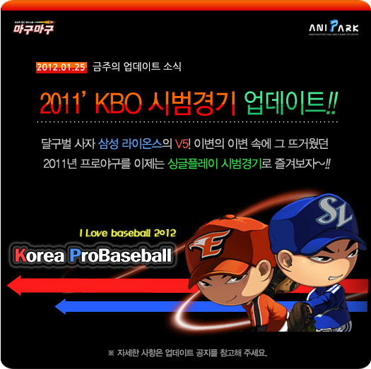[마구마구] 2011' KBO 시범경기 업데이트 : 네이버 블로그