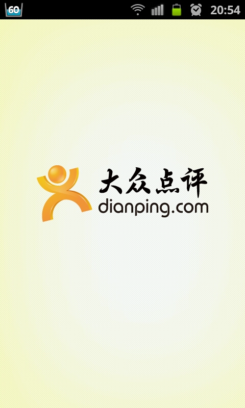 하얼빈 유용한 앱 "dianping" 大众点评 : 네이버 블로그