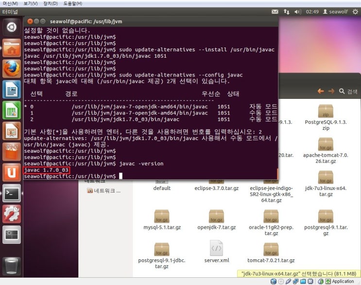 Ubuntu 11.10 에 JSP 개발환경 세팅하기 - 2/9번째: 자바 Java EE (JDK7) 설치 : 네이버 블로그