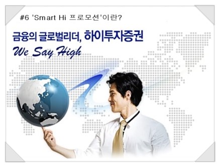 # 하이투자증권의 'Smart Hi 프로모션' : 네이버 블로그
