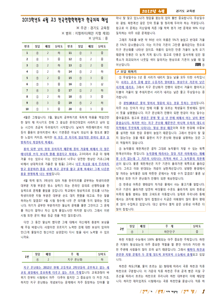 2013학년도 4월 고3 전국연합학력평가 한국지리모의고사 정답과 해설 정리 네이버 블로그