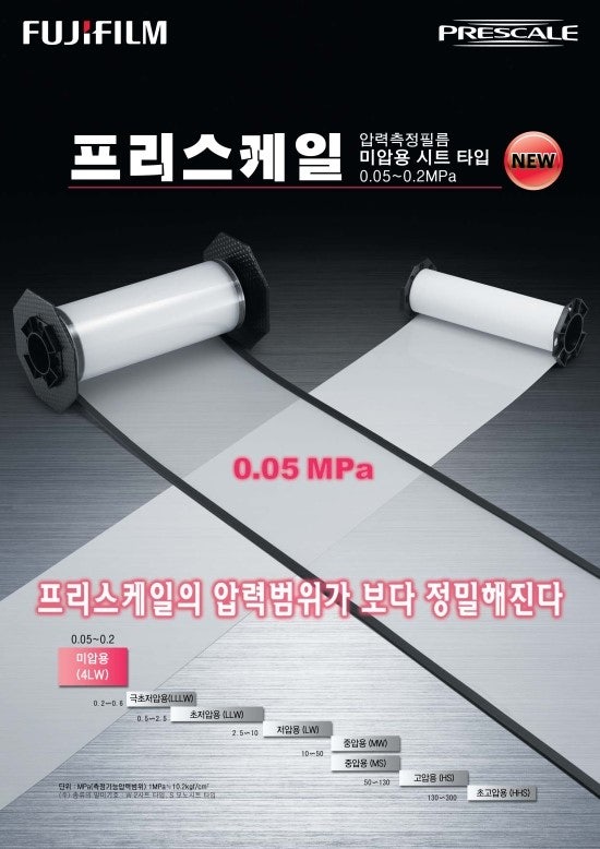 감압지,PRESCALE,압력측정,면압지,HHS,HS,MS,LW,LLW,LLLW,4LW : 네이버 블로그