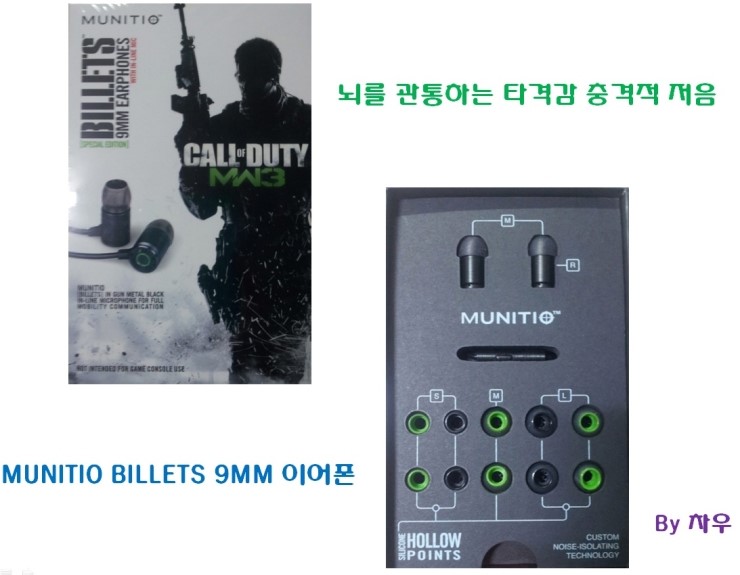 [다나와이어폰체험단] 뇌를 관통하는 타격감 총알이어폰 : MUNITIO BILLETS 9mm : 네이버 블로그