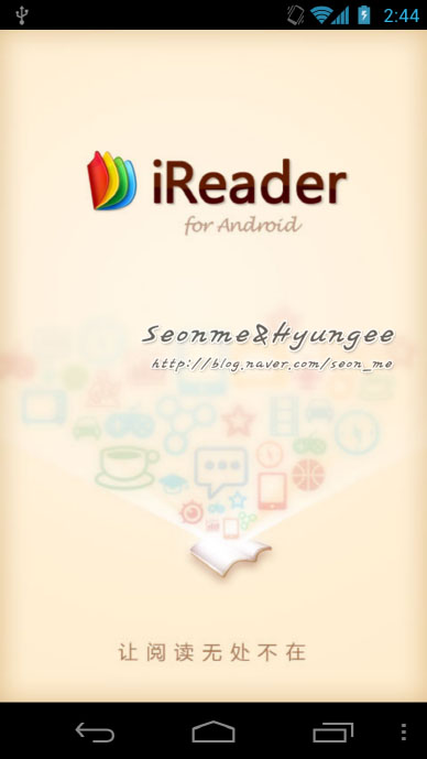 [안드로이드 어플추천] 스마트폰으로 소설책을 보자! iReader 활용법 : 네이버 블로그