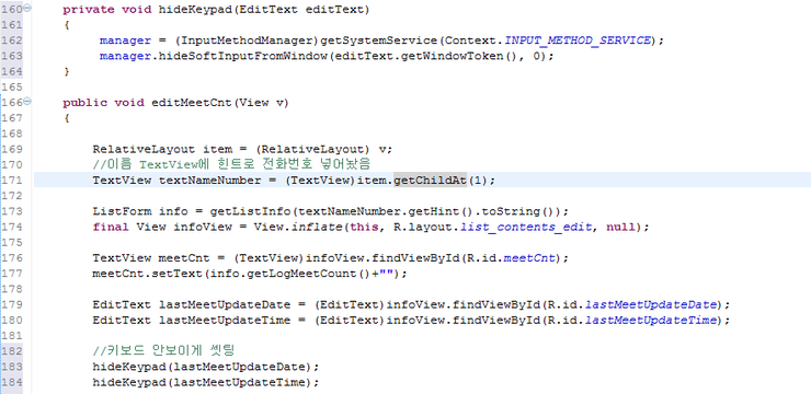 [안드로이드/android] 키보드 숨김 키보드 제어 keyboard InputMethodManager : 네이버 블로그