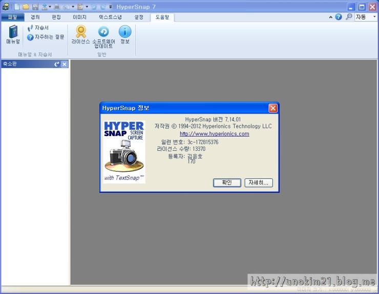 HyperSnap DX v7.17.00 한글화 - 화면캡처 : 네이버 블로그