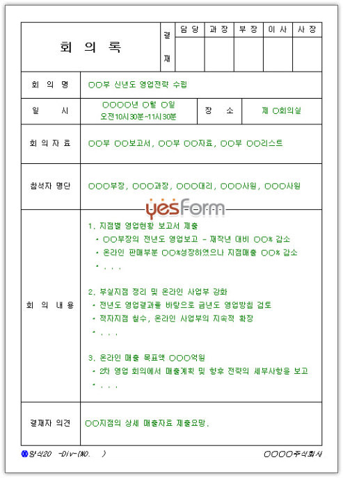 문제 해결을 위한 회의록 작성법 네이버 블로그